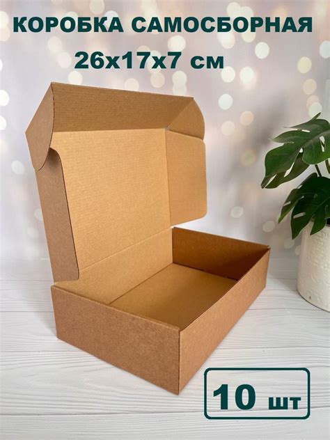 Подарочная коробка с крышкой 26х17х7см 10шт. Крафтовая коробка ...