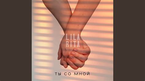 Ты со мной - YouTube