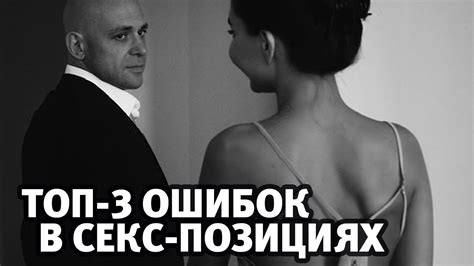 Как устроено порно? + ТОП-3 ошибок в секс позициях 18+ - YouTube