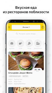 Яндекс.Еда - Apps on Google Play