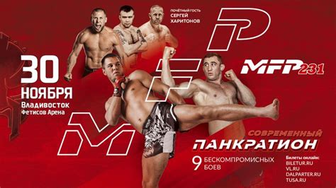 Прямая трансляция MFP 231: Мариф Пираев – Родриго Капорал | Fightnews.info