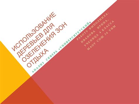 Использование деревьев для озеленения зон отдыха. Экология города ...