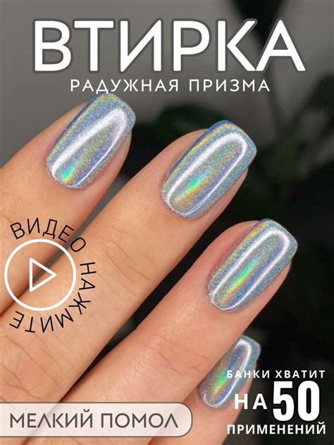 Втирка для ногтей, призма с голографическим эффектом - купить с ...