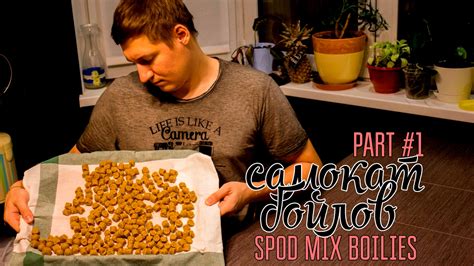 САМОКАТ БОЙЛОВ. Прикормочные бойлы по рецепту Эдуарда Сидорова - YouTube