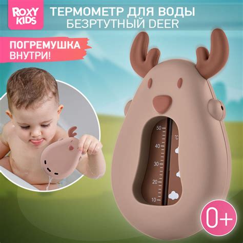 ROXY-KIDS Термометр для воды детский безртутный градусник для купания в ...