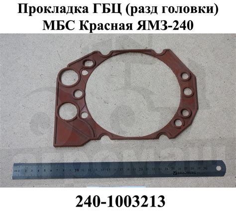 Прокладка 240-1003213 ГБЦ (раздельные головки) МБС Красная | ООО ...