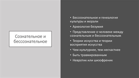 Сознательное и бессознательное - презентация онлайн