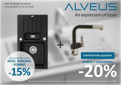 ALVEUS официальный сайт- мойки alveus | купить alveus. Альвеус ...