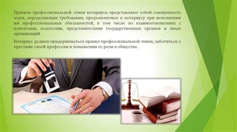 Правила профессиональной этики нотариуса - презентация онлайн