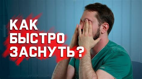 Крепкий и здоровый сон своими руками - YouTube