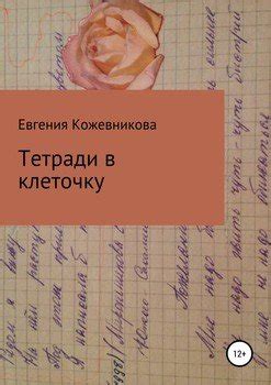 "Колымские тетради" скачать fb2, rtf, epub, pdf, txt книгу Шаламов ...