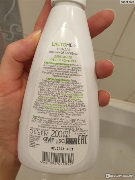 Гель для интимной гигиены Lactomed длительное чувство комфорта ...