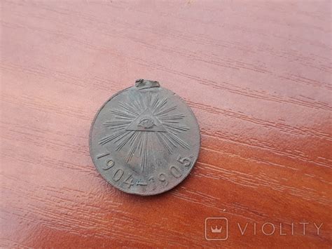 Медаль Русско-Японская война 1904-1905 г. - «VIOLITY»