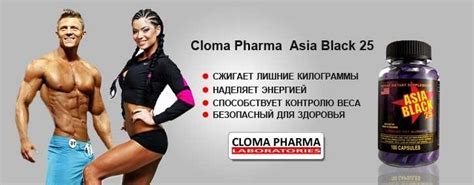 Asia Black 25 от Cloma Pharma: как принимать, побочные эффекты, отзывы