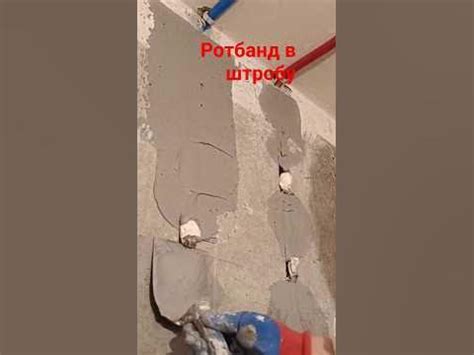Заделка штробы с проводами #малярныеработы #штроба #провода # ...