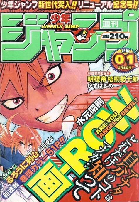 Weekly Shōnen Jump 1998 (集英社 Shūeisha)