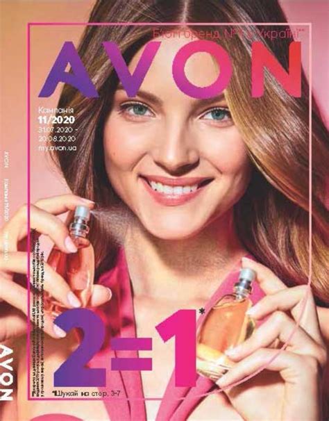 Каталог Ейвон 11 2020 Україна - myavon