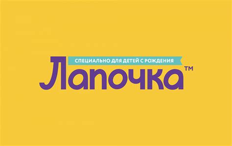 «Лапочка»: Разработка дизайна упаковки, Аудит бренда, Разработка дизайн ...
