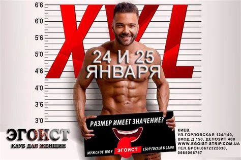 20 и 21 апреля вечеринка "XXL. Размер имеет значение"!