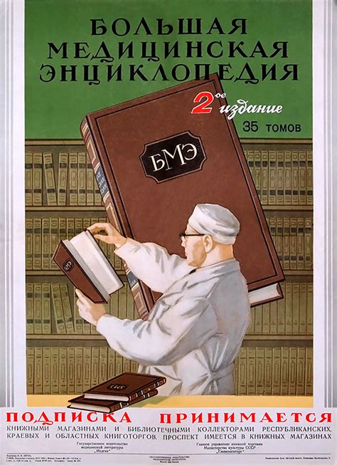 Большая медицинская энциклопедия
