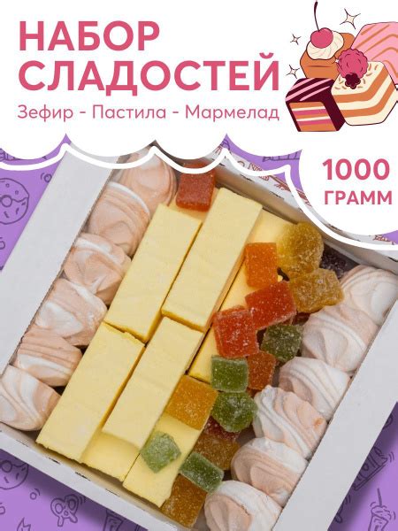 Набор сладостей - 1кг - купить с доставкой по выгодным ценам в интернет ...