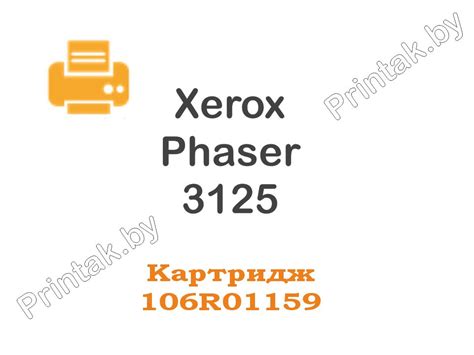 Заправка картриджа Xerox Phaser 3125, цена в Минске