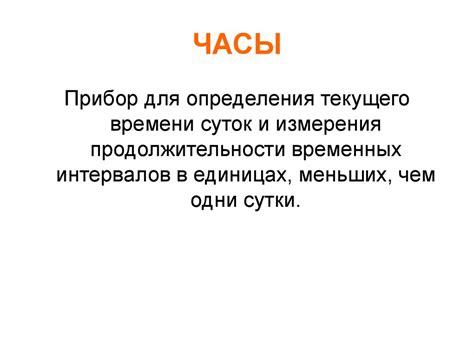 Часы. История часов - online presentation