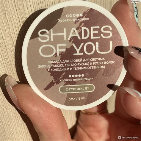 Помада для бровей Shades Of You Для светлых (блонд, рыжих, светло-русых ...