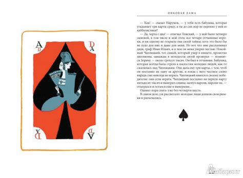 Книга: Пиковая дама - Александр Пушкин. Купить книгу, читать рецензии ...