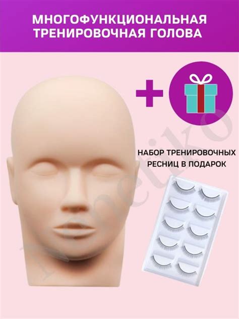 Голова манекен тренировочная для наращивания ресниц, массажа ...