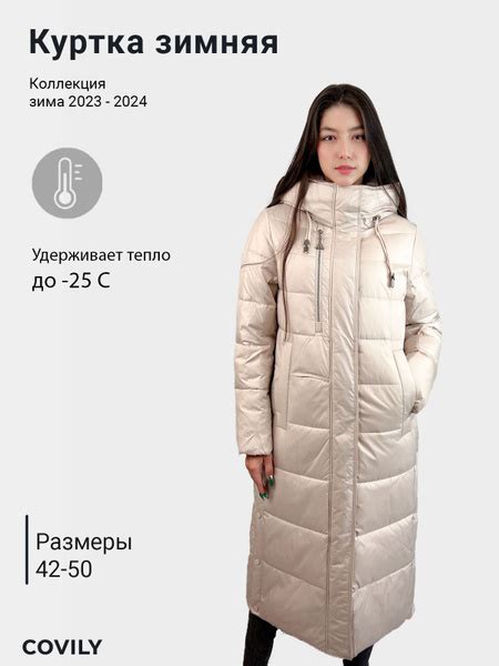 Куртка COVILY - купить с доставкой по выгодным ценам в интернет ...
