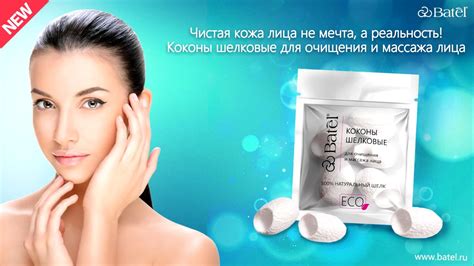 Чистая кожа лица не мечта, а реальность! Коконы шелковые для очищения и ...