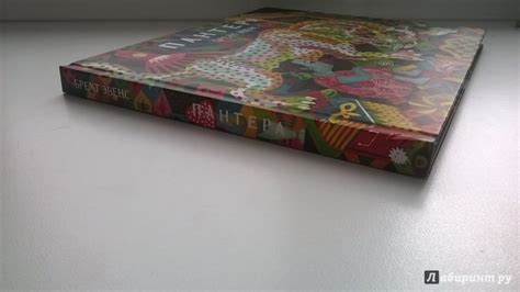 Книга: Пантера - Брехт Эвенс. Купить книгу, читать рецензии | Лабиринт