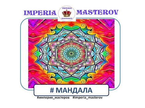 С Вами @imperiamasterov Заряжаемся на удачу, благополучие и успех ...