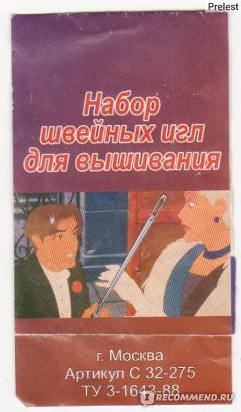 Набор швейных игл для вышивания - «Слишком толстое ушко, но шить можно ...