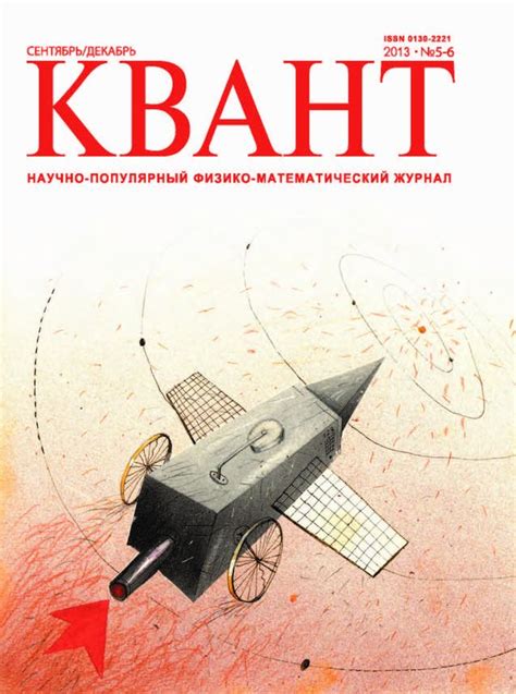 Журнал "Квант"