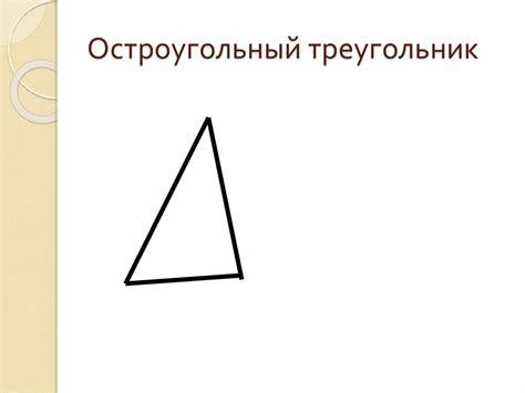 Виды треугольников. 3 класс - презентация онлайн