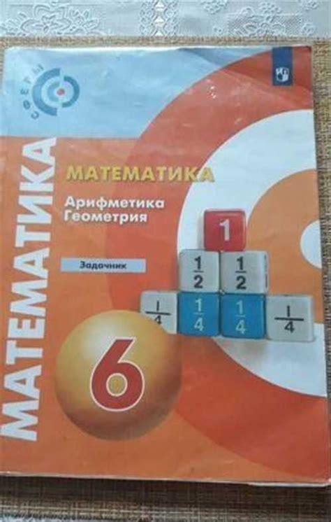 Математика задачник 6 класс Бунимович | Festima.Ru - Мониторинг объявлений