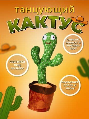 Говорящий кактус, Танцующий кактус, Интерактивная игрушка - купить с ...