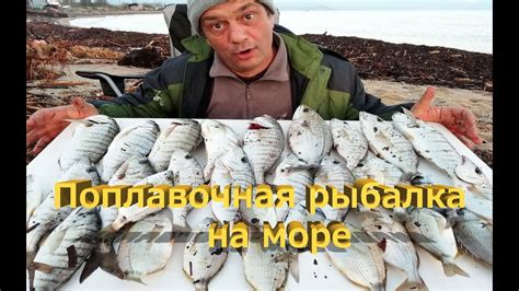 Поплавочная рыбалка на море. Кастинг или поплавок? - YouTube