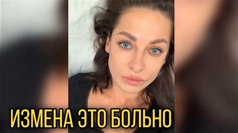 ИЗМЕНА ЭТО БОЛЬНО - YouTube