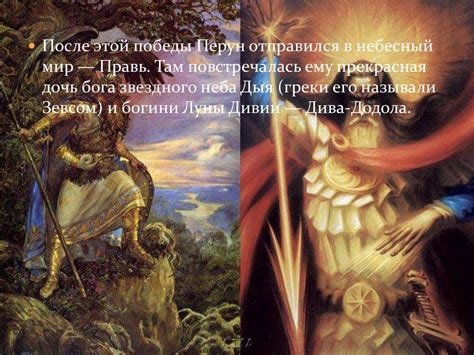 Пантеон славянских богов - презентация онлайн