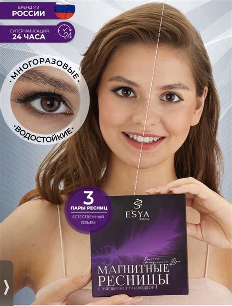 Магнитные ресницы Esya | отзывы
