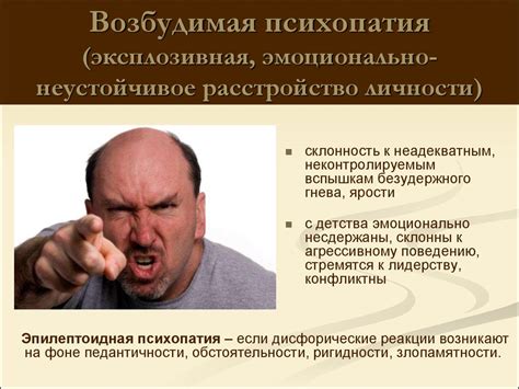 Расстройства личности и поведения в зрелом возрасте (психопатия ...