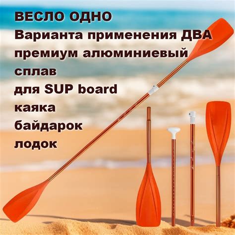 Весло двухлопастное оранжевое,премиум алюминиевый сплав для SUP board ...