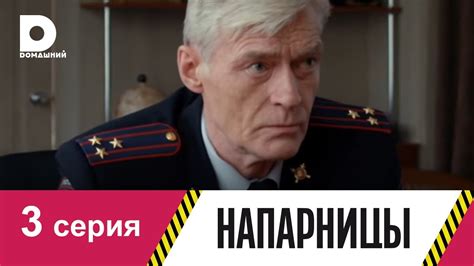 Напарницы 3 - YouTube