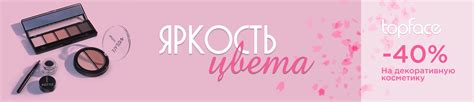 Скидка 40% на TOPFACE – купить в официальном интернет-магазине ЛЭТУАЛЬ ...