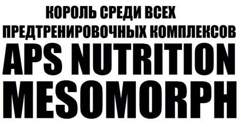 Mesomorph — купить по низкой цене