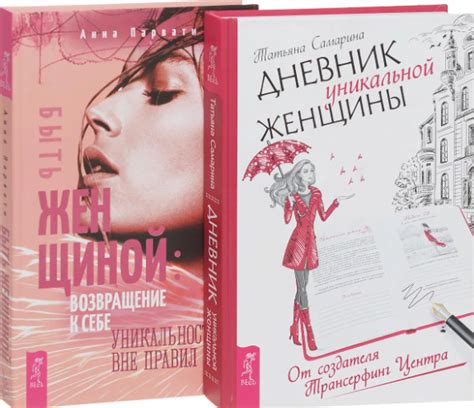 Самые интересные книги для женщин - Зеркало Жизни