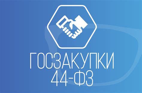 Закупка оргтехники по 44-ФЗ: разбираемся в нюансах